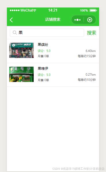 计算机毕设选题推荐基于springboot和小程序的水果商城 Csdn博客
