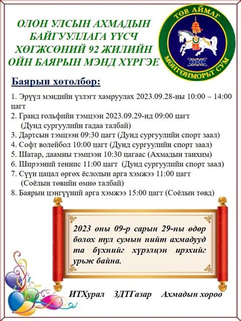 Төв аймаг Мөнгөнморьт сумын ахмадын баярын хөтлөбөр