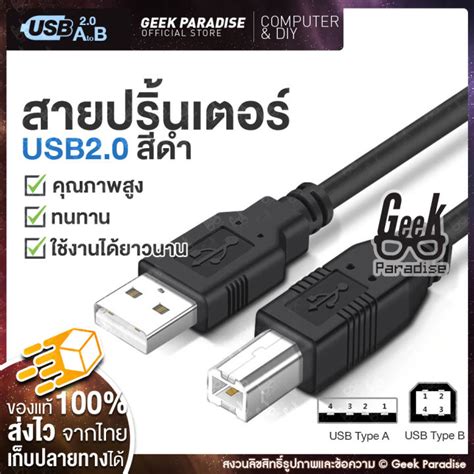 [ความยาว1 5m] สาย Usb Printer สำหรับเครื่องปริ้นเตอร์ สแกนเนอร์ Type A Male To B Male สาย