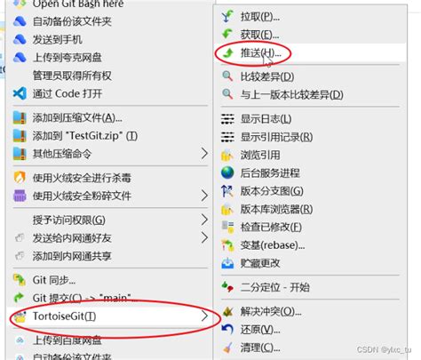 2024年，一文教你简单使用git图形化工具tortoisegit和github的版本控制 Csdn博客