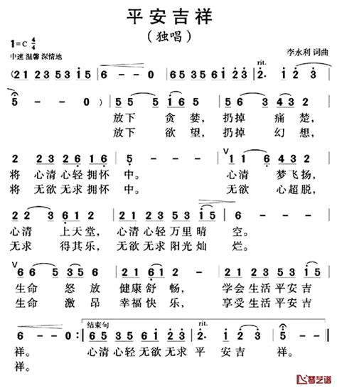 平安吉祥简谱 李永利词曲 简谱大全 曲谱大全