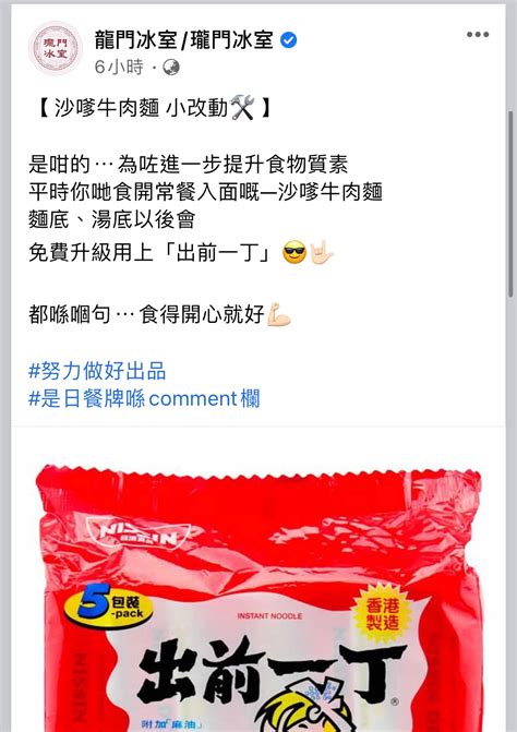 龍門沙嗲牛肉公仔麵免費升級出前一丁 LIHKG 討論區