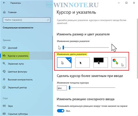 Как поменять цвет курсора мыши на Windows 10