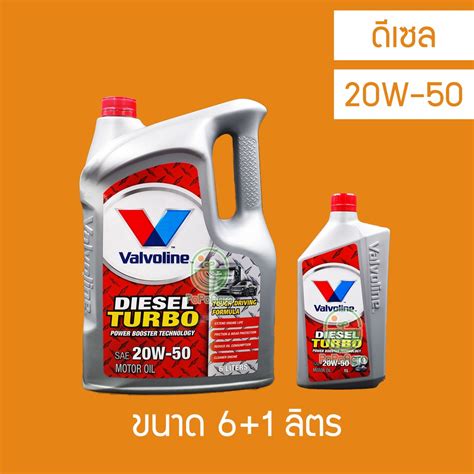 น้ำมันเครื่อง ดีเซล Valvoline Diesel Turbo 20w 50 6 ลิตร 1 ลิตร Shopee Thailand