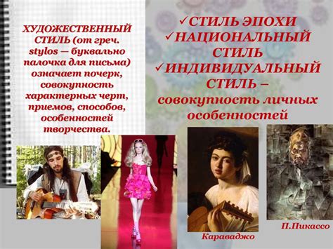 Художественный образ стиль язык презентация онлайн