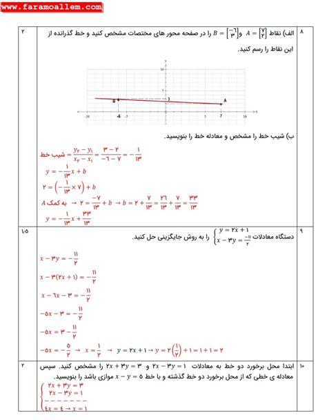 نمونه سوال ریاضی نهم فصل 6 پاسخ تشریحی صفحه 8 فرامعلم 📚⭐️