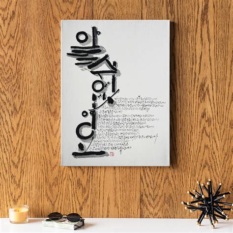 원화작품 한용운 시 아트포스터 캘리그라피 작품선물 포스터선물 인테리어포스터 고전시포스터 고전시굿즈 시상품 한글상품 인테리어액자 인테리어선물 한글선물 복제