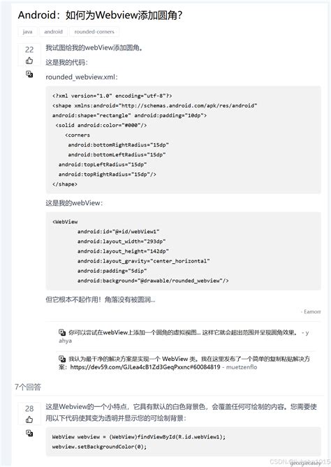 Android Webview设置圆角无效android Webview设置圆角不生效 Csdn博客