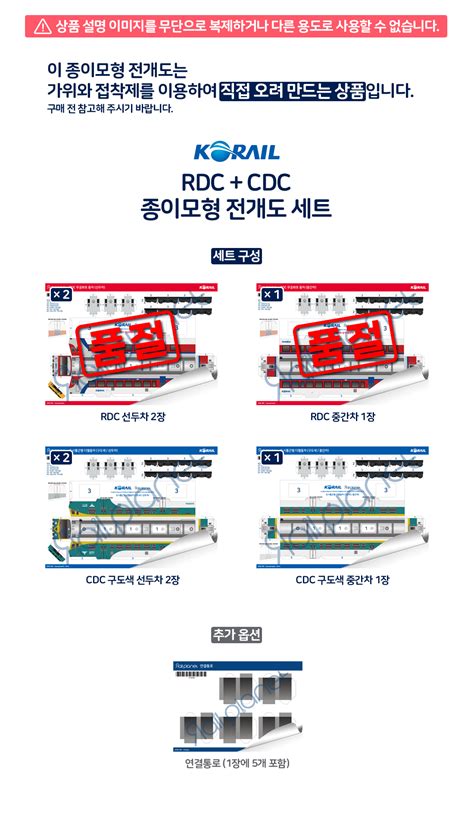 Rdc Cdc 종이모형 전개도 세트 종이모형전개도 레일플래닛
