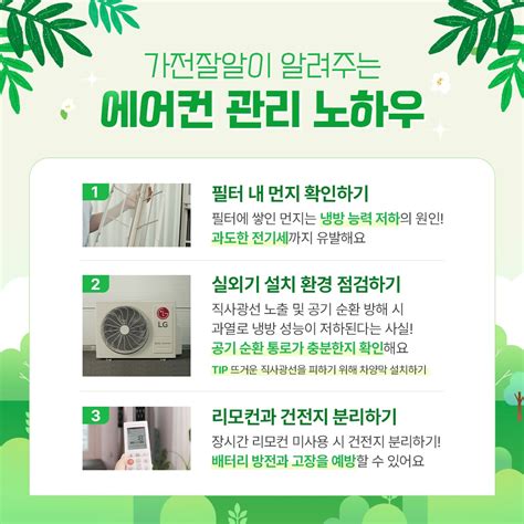 여름철 에어컨 관리 방법 Lg전자 Best Shop