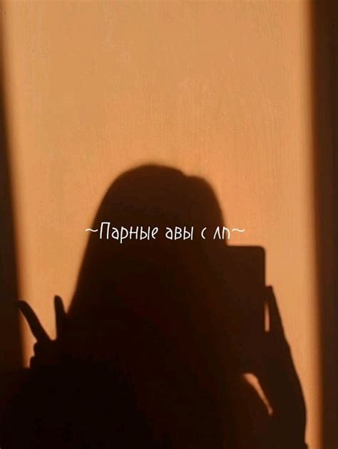 ~Парные авы с лп~ } Youtube