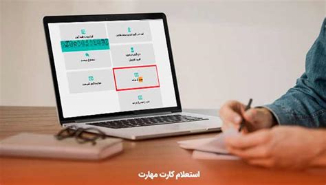 استعلام مدرک فنی حرفه ای با کد ملی استعلام کارت مهارت با کد ملی استعلام گواهینامه فنی و حرفه
