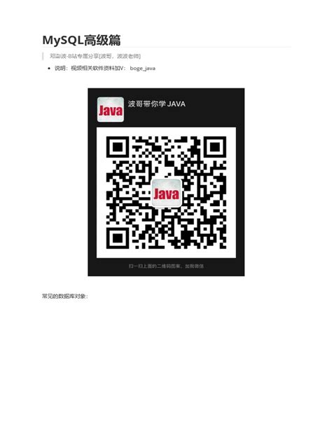 03 Mysql高级篇 课件资料 Pdf