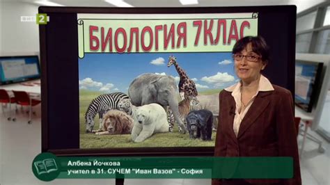 БИОЛОГИЯ И ЗДРАВНООБРАЗОВАНИЕ 7 клас Гръбначни животни обобщение Българска национална