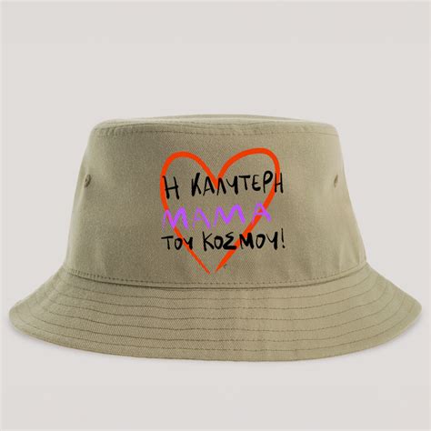 Η ΚΑΛΥΤΕΡΗ ΜΑΜΑ ΤΟΥ ΚΟΣΜΟΥ Καπέλο Bucket Memorybox Δωρεάν Προσωποποίηση Memorybox