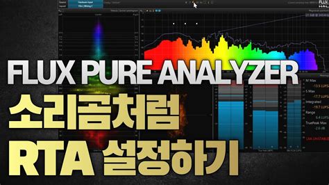 Flux Pure Analyzer Rta설정하기 Youtube