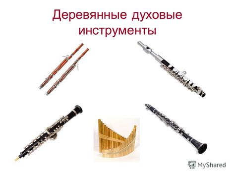 Презентация на тему: "Музыкальные инструменты Праздник искусств для 5 ...