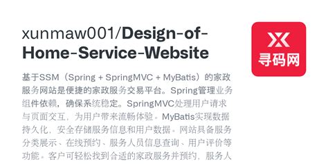 GitHub xunmaw Design of Home Service Website 基于SSMSpring SpringMVC MyBatis的家政服务网站是便捷