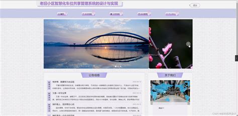 老旧小区智慧化车位共享管理系统的设计与实现开题报告源码） Csdn博客