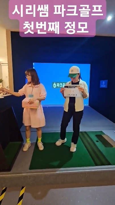 시리쌤 파크골프 첫번째 정모 넘 즐거운시간 보냈어요파크골프 파크골프아카데미 파크골프정모 파크골프자격증 파크골프교육센터 Youtube