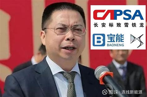 姚振华斥资16 3亿收购长安PSA半数股权 宝能汽车版图再落一子曾斥资66亿控股观致 每次有车企要卖都能传出宝能的绯闻这次是又出手了