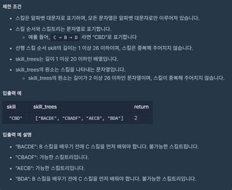 [프로그래머스] level2 스킬트리 파이썬