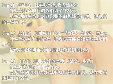 【50 Off】【中文音声】处女妹妹想要卖春 ~出卖肉体的无尽恶堕~ [夜汐音声社] Dlsite 同人 R18