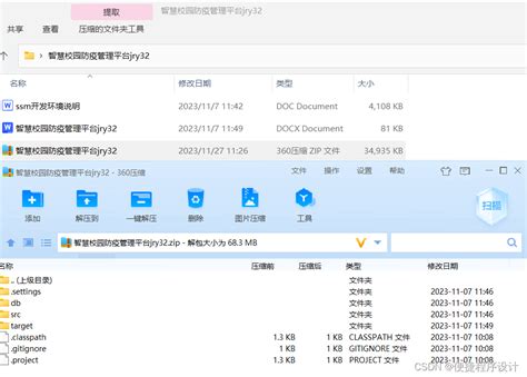 智慧校园防疫管理平台开题源码 Csdn博客