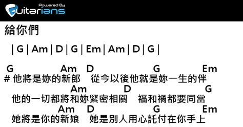 張宇 給你們 結他譜 Chord譜 吉他譜 曲 M 詞 3