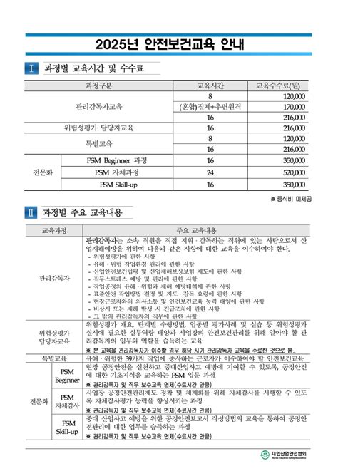 대한산업안전협회 공지사항