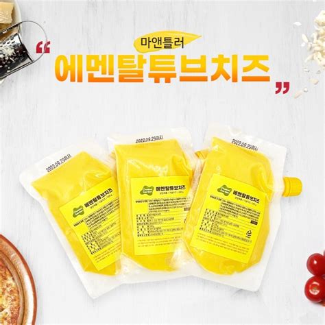 마앤틀러 에멘탈 튜브 치즈 상세페이지 포트폴리오 크몽