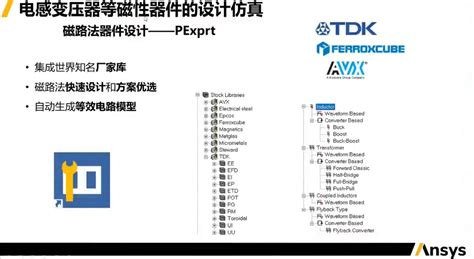 Ansys 开关电源仿真方案 斑鸠，一生。 博客园