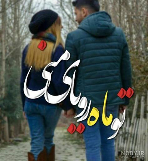 عکس پسر دختر پروفایل عکس نودی