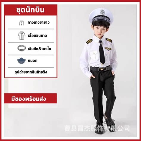 พร้อมส่งจากไทย ชุดแฟนซีอาชีพเด็ก หมอ นักบิน กัปตัน หน่วยสวาท Swat ทหาร นักบินขับไล่ นักดับเพลิง
