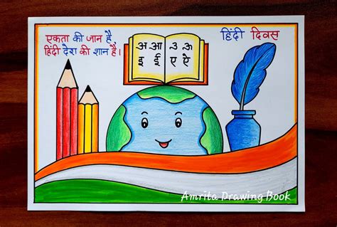 Hindi Diwas Drawing Easy Hindi Diwas Poster Hindi Diwas Chart