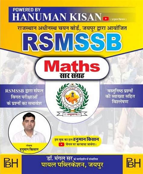 Payal Rsmssb Maths Solved Paper