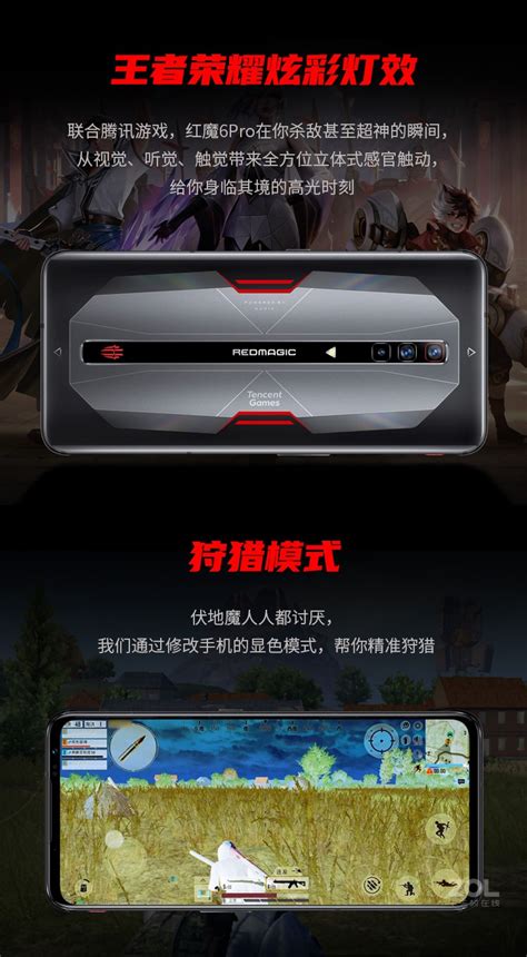 努比亚红魔6 Pro（12gb256gb全网通5g版）评测图解产品亮点 Zol中关村在线