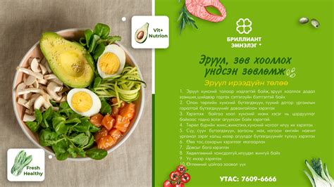 Эрүүл ирээдүйн төлөө Бриллиант эмнэлэг 🟢Эрүүл зөв хооллох үндсэн зөвлөмж 1 Эрүүл хүнсний