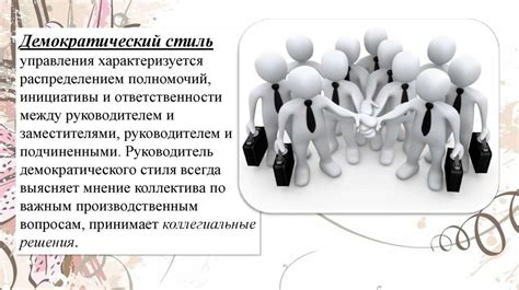 Стиль руководства презентация онлайн