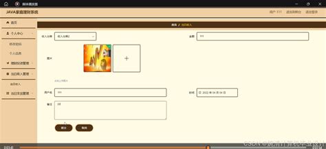 基于ssmvue家庭理财系统开题报告程序论文java Csdn博客