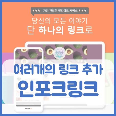 여러 링크를 한군데 모을 수 있는 인포크링크 네이버 블로그 여러 링크를 한군데 모을 수 있는 인포크링크 네이버 블로그