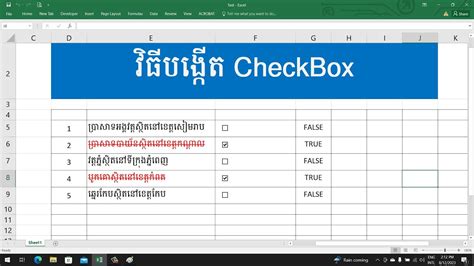 វិធីដាក់checkbox In Excel Tips To Add Checkbox Rean Computer Khmer