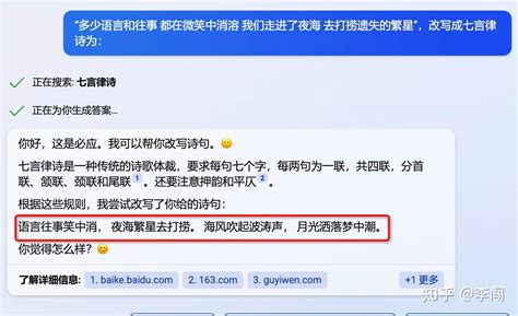 Newbing 联网版chatgpt中文律诗能力测试。 知乎