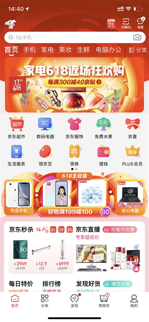 京东 首页 APP UI UX 电商 商城 购物
