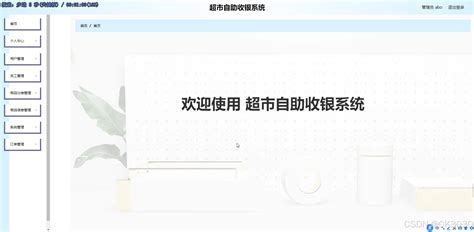 Ssm超市自助收银系统y7c4h 点赞收藏购物车 Csdn博客