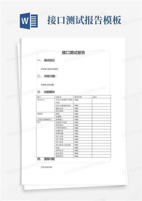 接口测试报告模版word模板下载编号lgravboo熊猫办公
