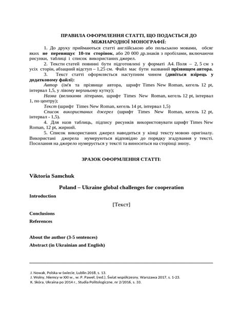 ПРАВИЛА ОФОРМЛЕННЯ СТАТТІ Pdf