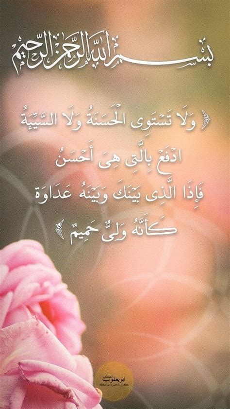 ادفع بالتي هي احسن