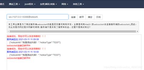 Java后端实现websocket服务，供前端建立连接java Websocket服务器 Csdn博客