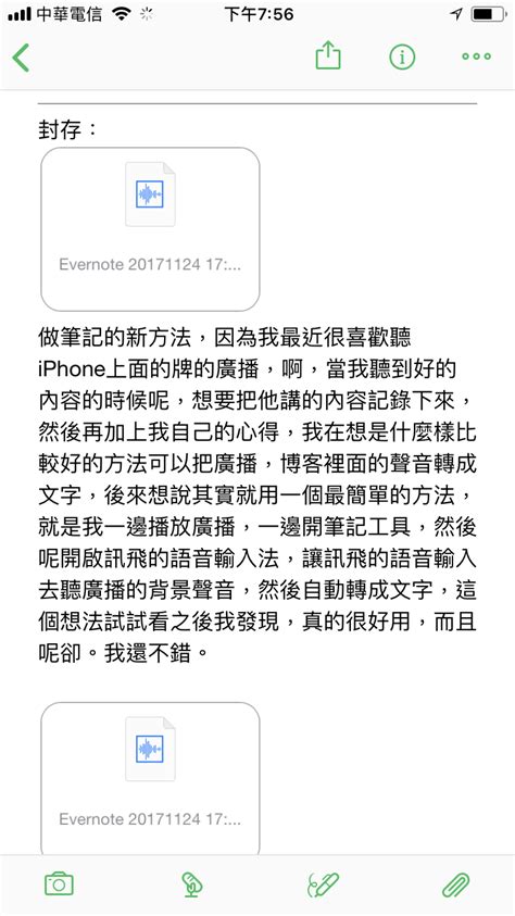 用手機就能把中文廣播錄音檔轉文字在 Evernote 做逐字稿
